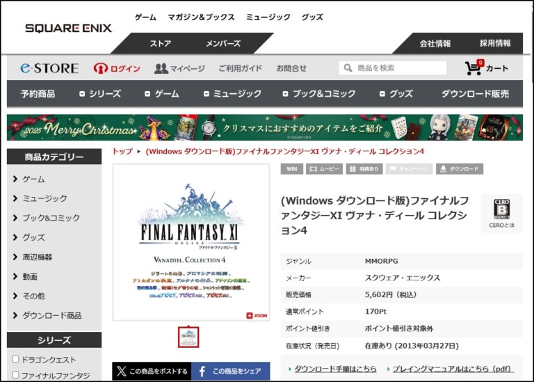 【2025年版】FF11を今から始める｜金策・レベル上げ・冒険の手引き | ゲーミングPCの羅針盤